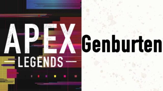 【APEX】Genburten(ゲンバーテン)の使用デバイス(コントローラー・マウス・キーボード・モニター)を紹介