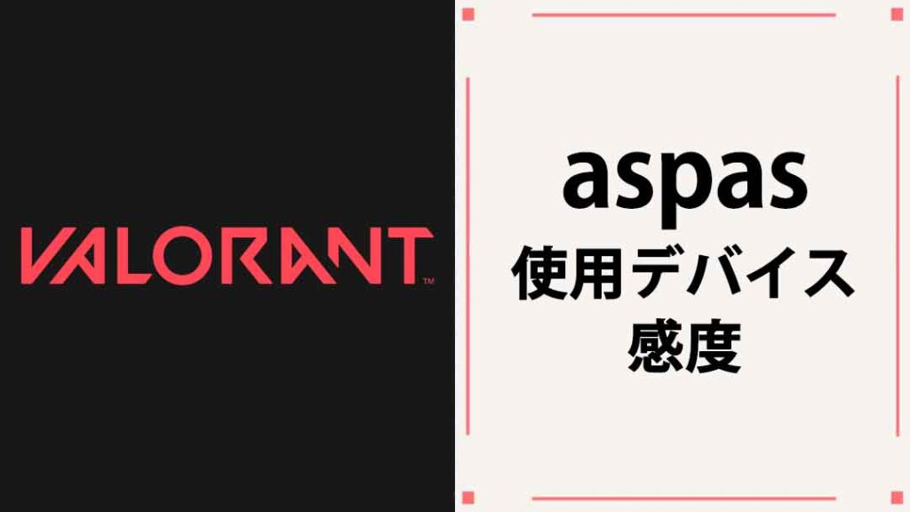 【VALORANT】VTuberの最高ランク帯一覧まとめ(2026年版)