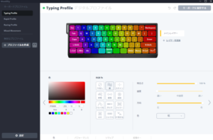Wooting 60HEのソフト「Wootility」の設定・使い方を画像付きで紹介