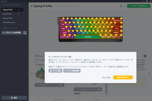 Wooting 60HEのソフト「Wootility」の設定・使い方を画像付きで紹介