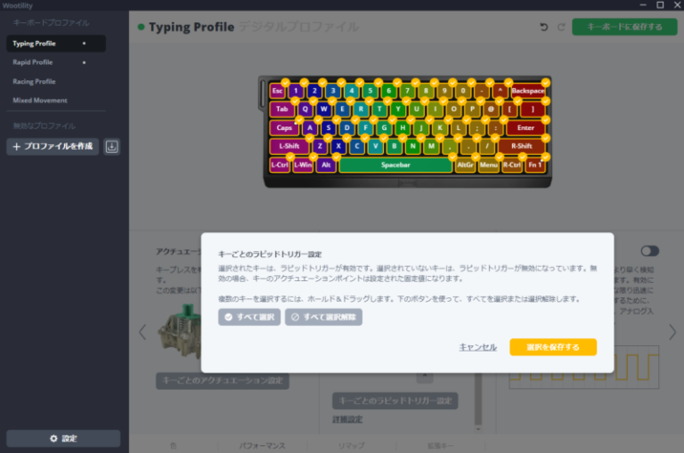 Wooting 60HEのソフト「Wootility」の設定・使い方を画像付きで紹介