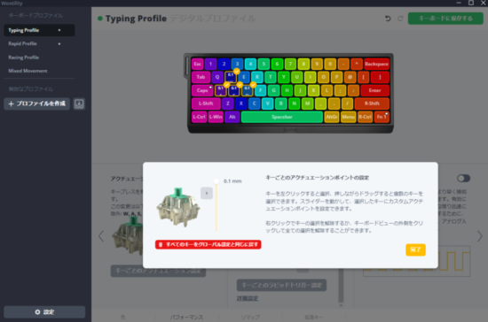 Wooting 60HEのソフト「Wootility」の設定・使い方を画像付きで紹介