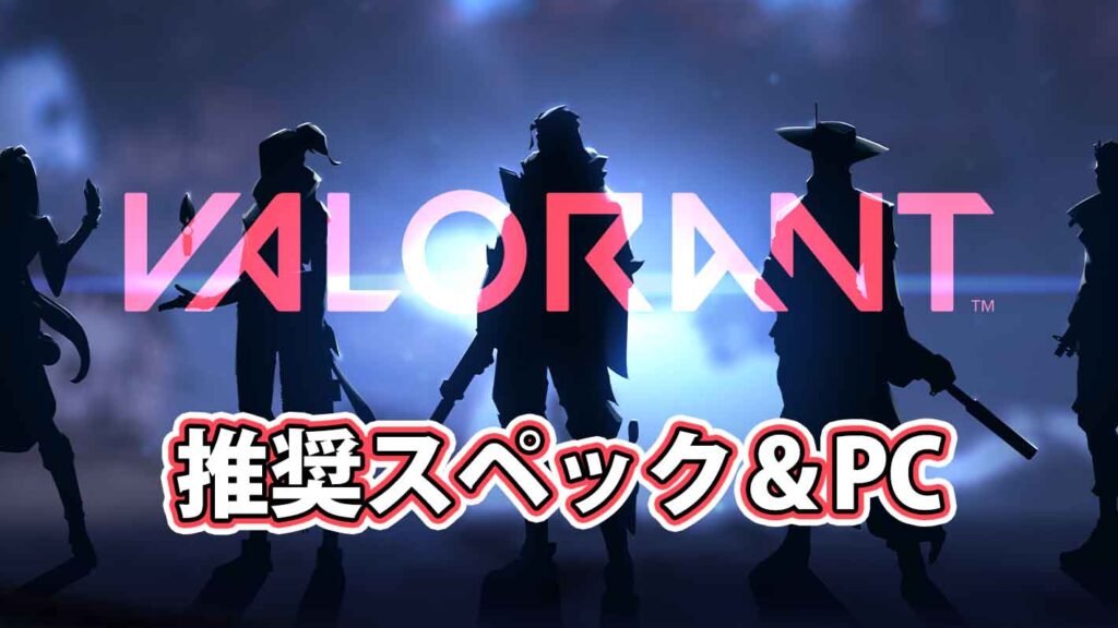 【VALORANT】VCJ 2024 Split 2出場選手感度一覧