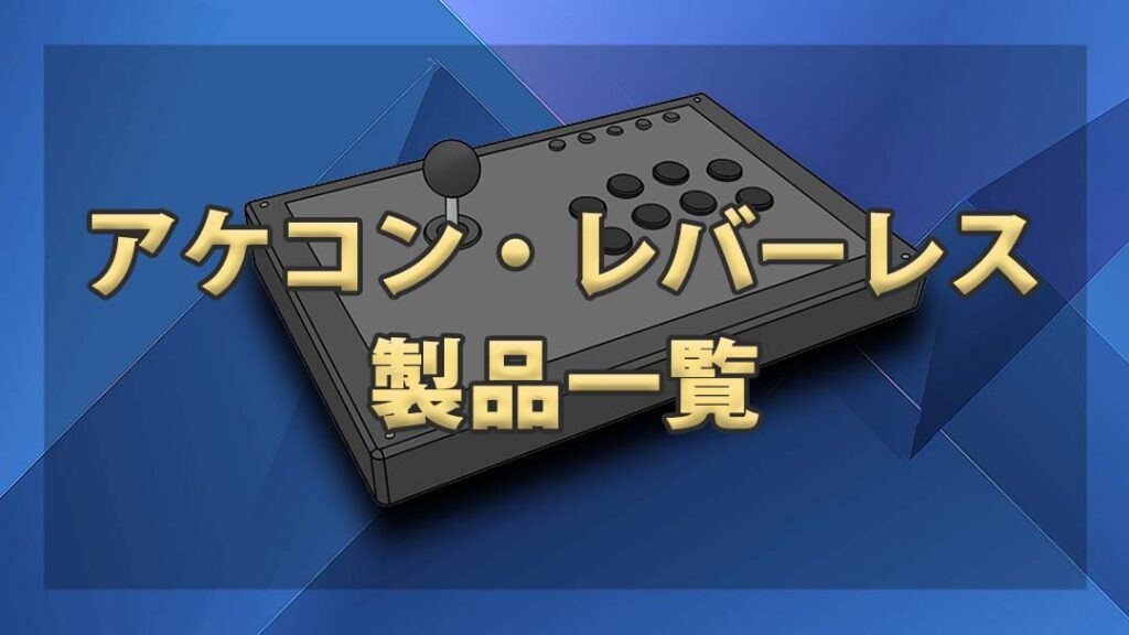 【スト6】VTuber最高ランク・使用キャラ一覧まとめ