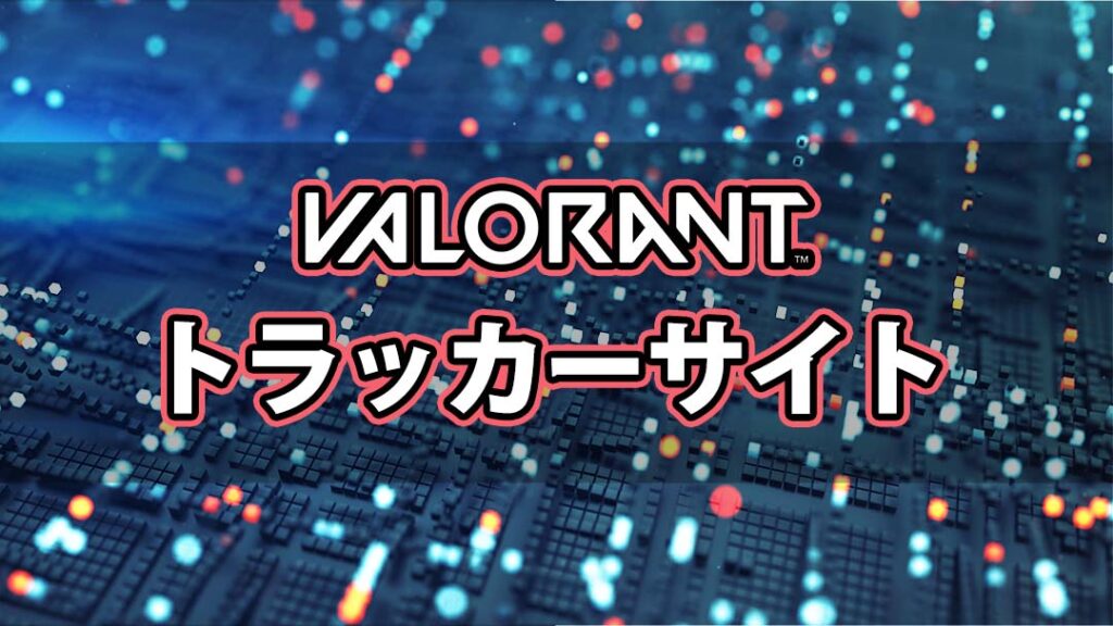 VRChatの推奨PCスペックとおすすめゲーミングPCを紹介！