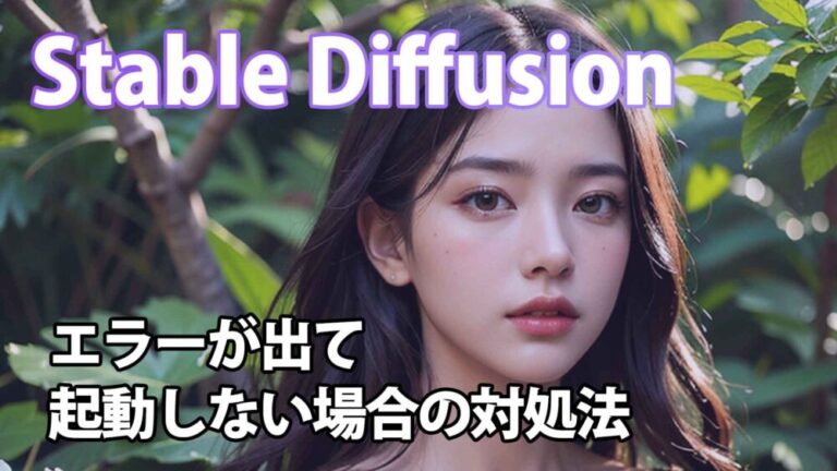 『Stable Diffusion Forge』とは？導入方法と手順まとめ