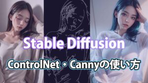 【Stable Diffusion】ControlNet・Cannyで同じポーズを生成しよう 使い方まとめ