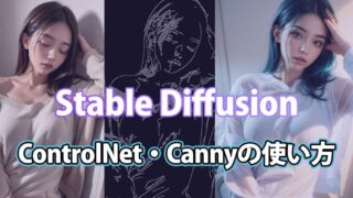 【Stable Diffusion】ControlNet・Cannyで同じポーズを生成しよう 使い方まとめ