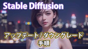 『Stable Diffusion Forge』とは？導入方法と手順まとめ